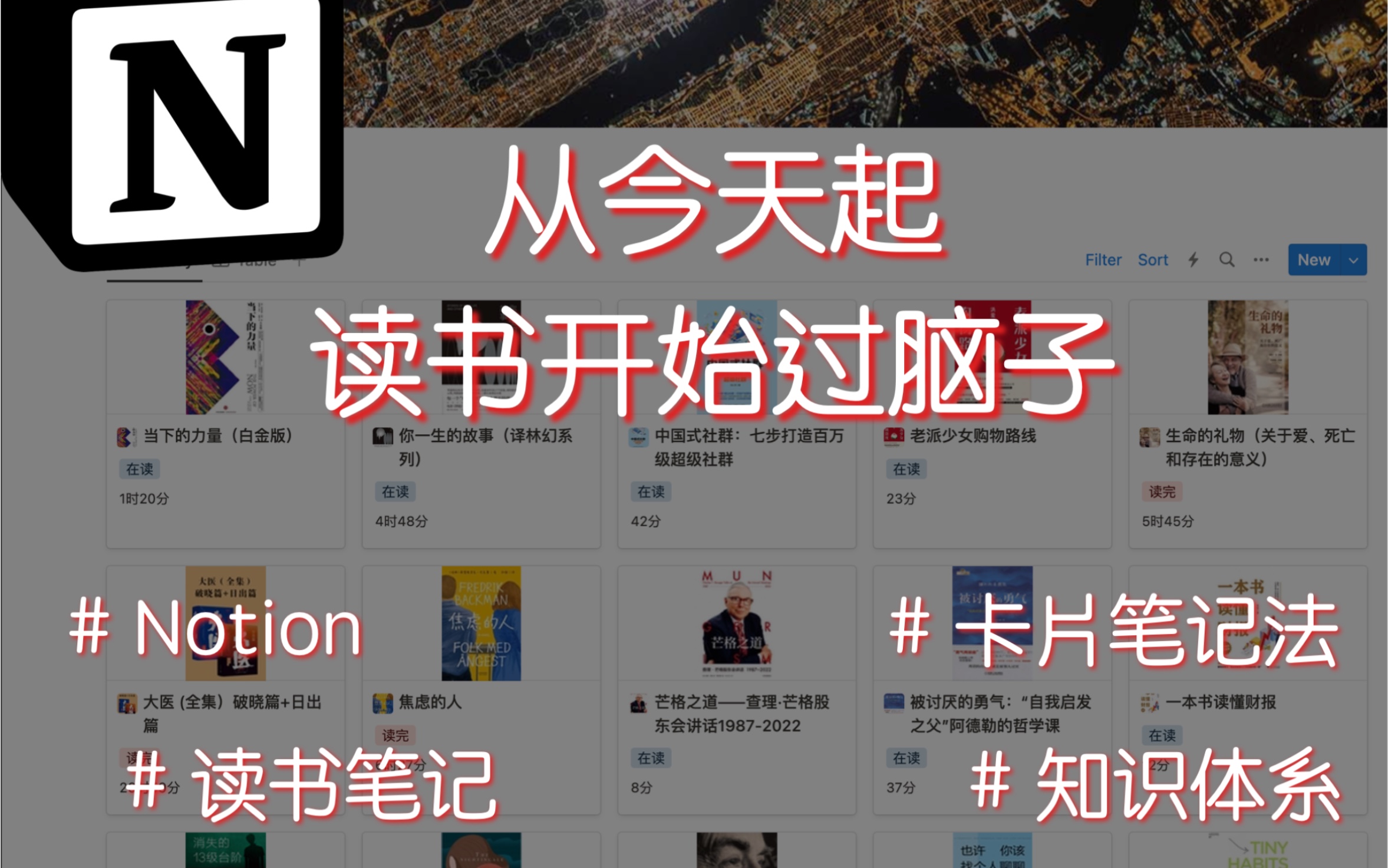 卡片笔记法 + Notion|20多岁,我终于悟了!越早掌握这个方法,越早把脑子...