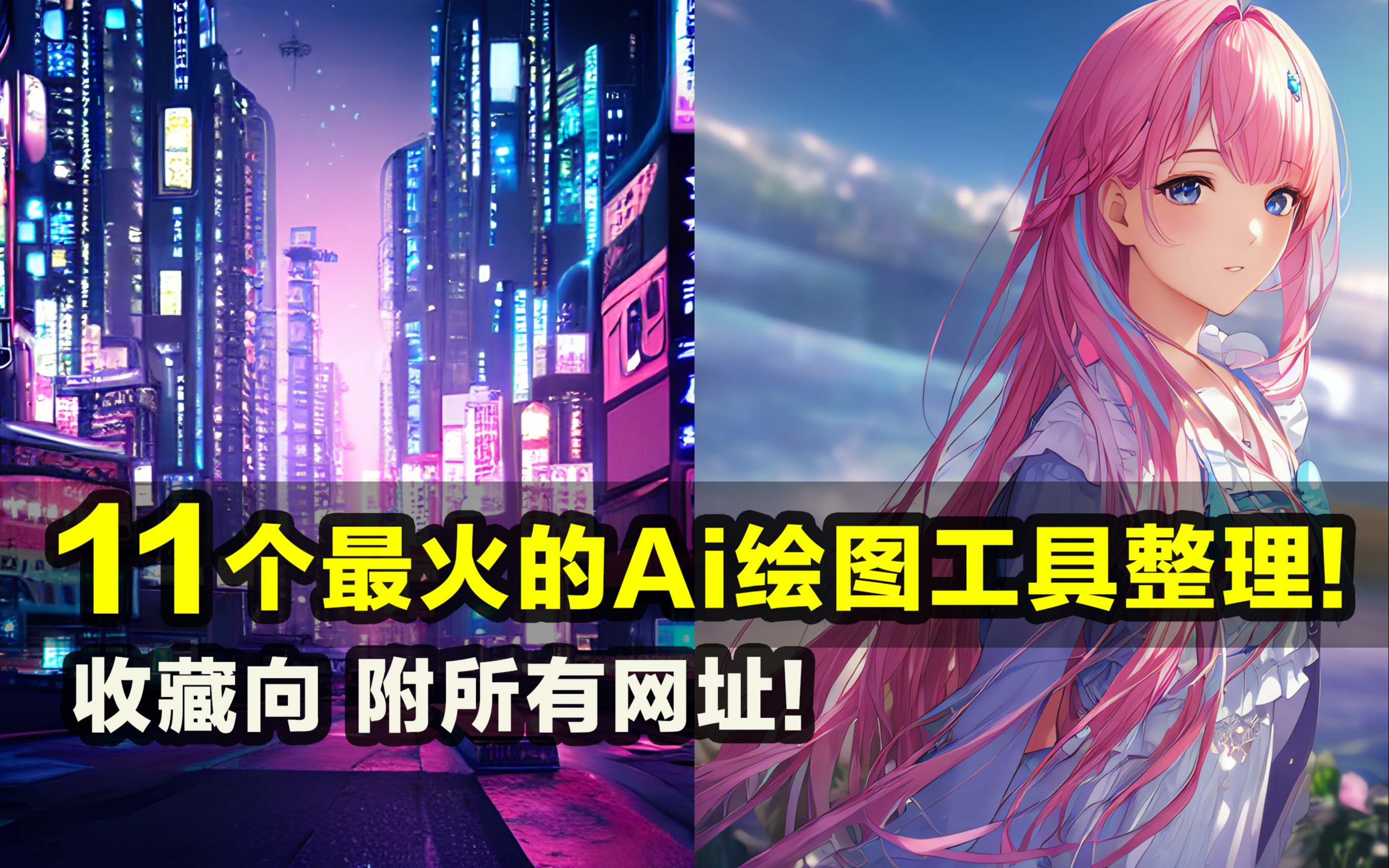 在哪里尝试爆火的AI绘画?11个AI绘画工具盘点!(附所有网址)