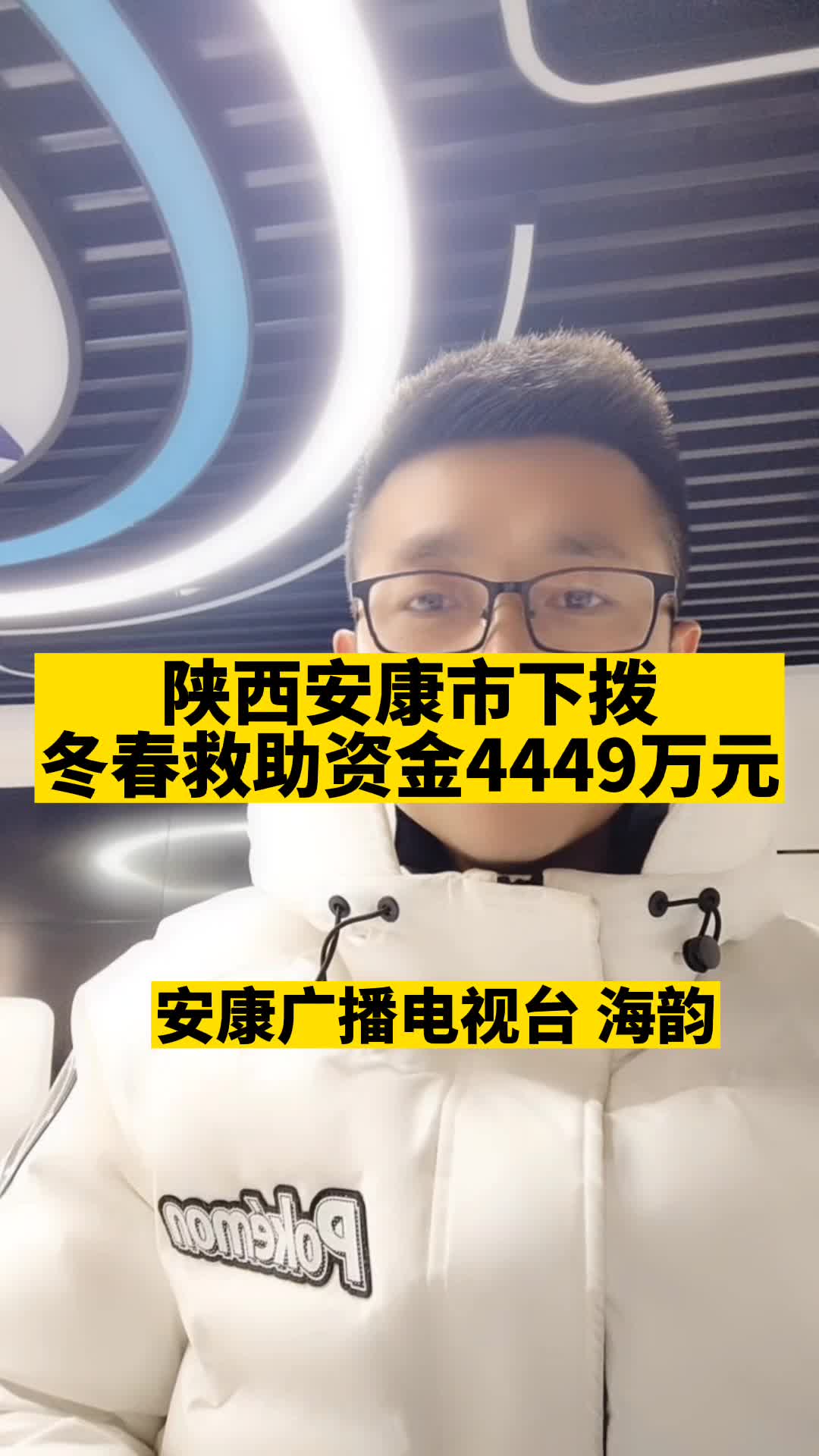 #安康市下拨冬春救助资金4449万元 #大v说 #安康 #西安 #大v说 陕西...