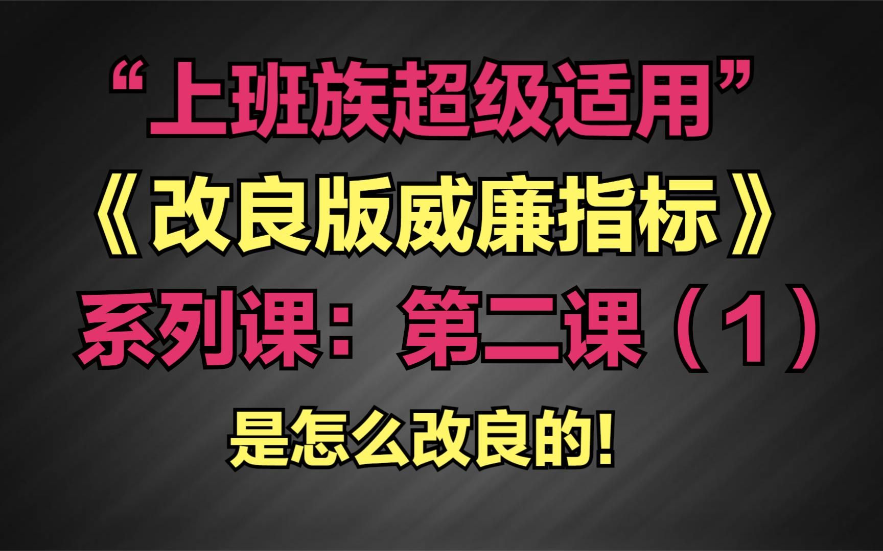 “上班族适用”完整交易模式《改良版威廉指标》系列课2课-1讲
