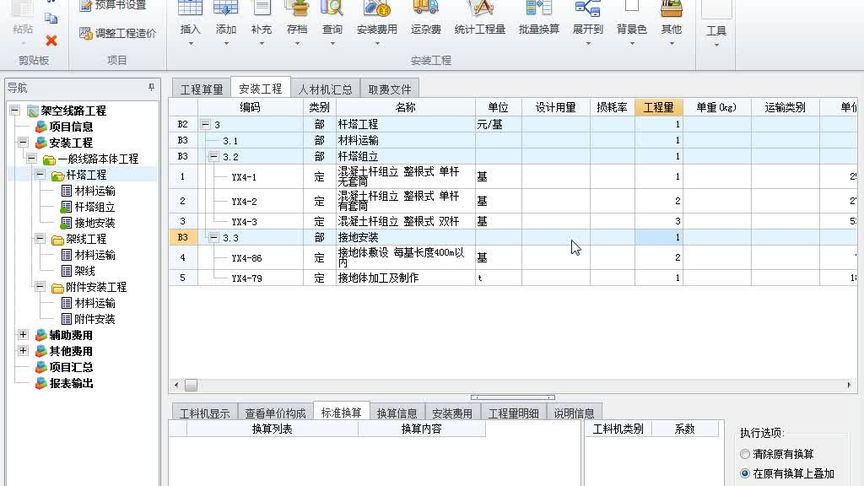 水电安装预算造价学习视频 地形增加费