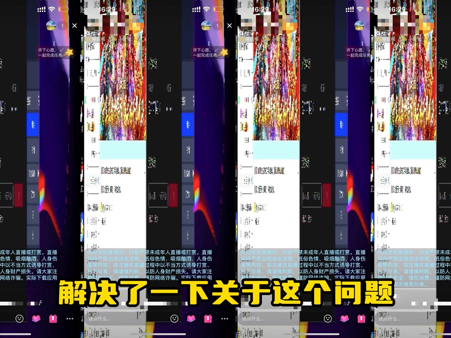 【保姆级】横屏直播时被强制竖屏?一招教会你(抖音直播伴侣)
