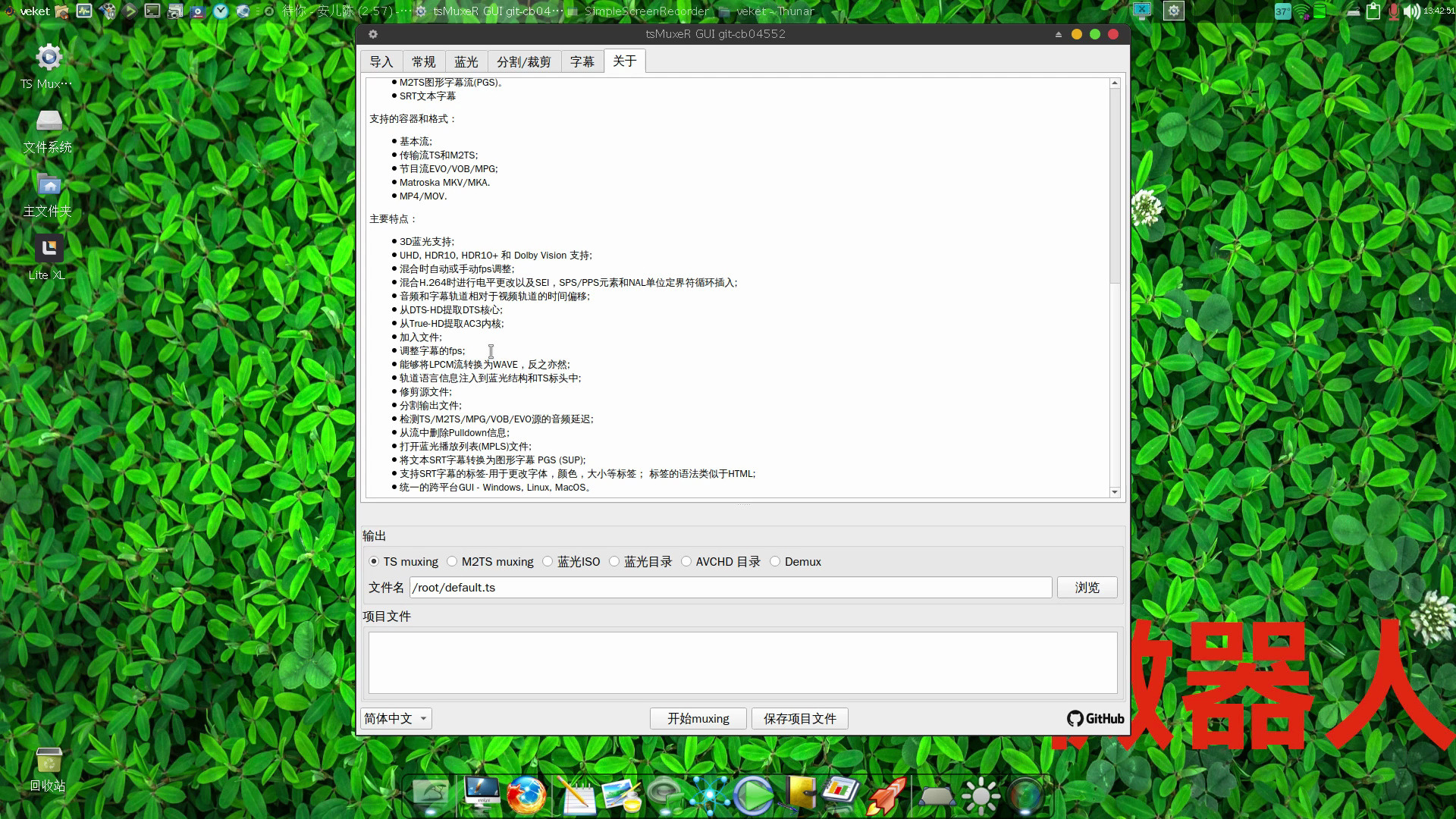 最优秀的ts封装软件tsmuxer中文版, 跨平台 Windows, Linux, 国产操作...