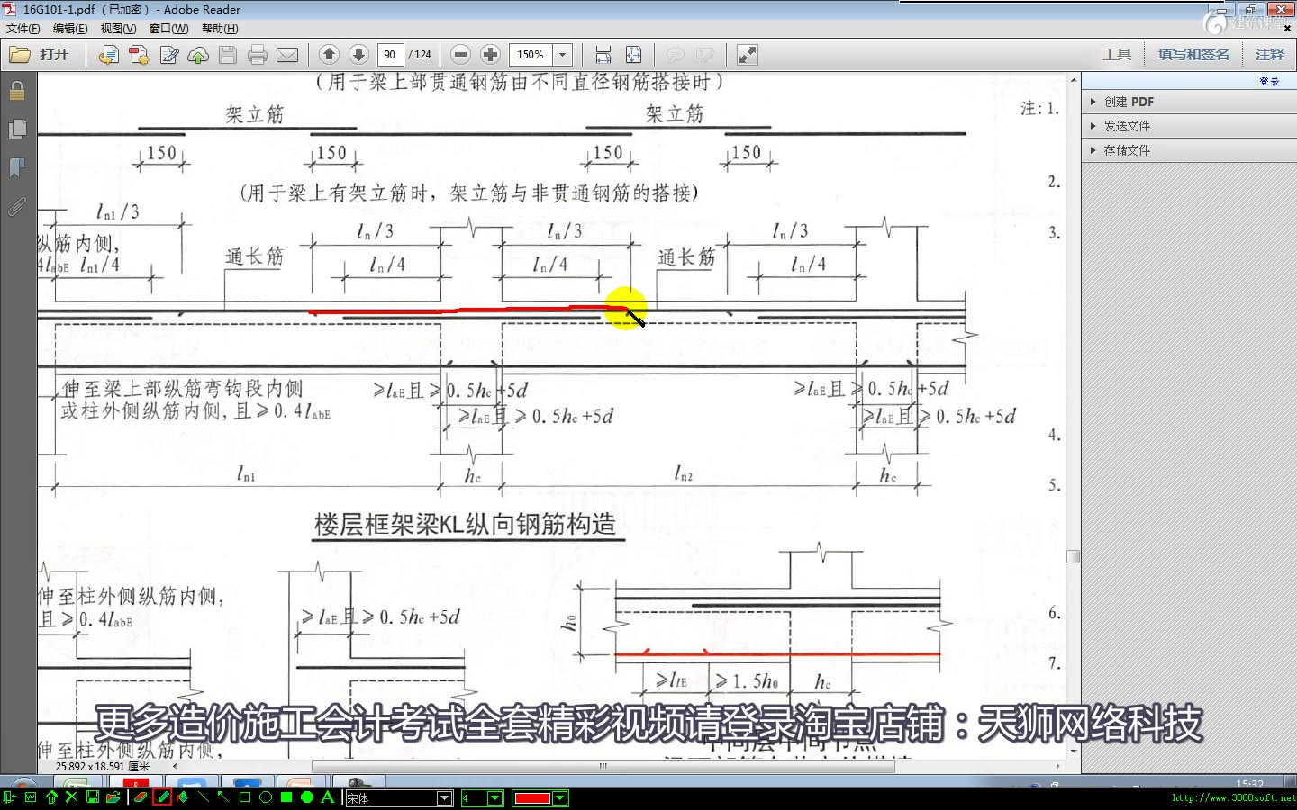 22 广联达BIM土建计量平台GTJ2018 支座负筋、架立筋