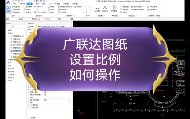 广联达2021中图纸设置比例选点不中图纸怎么办?