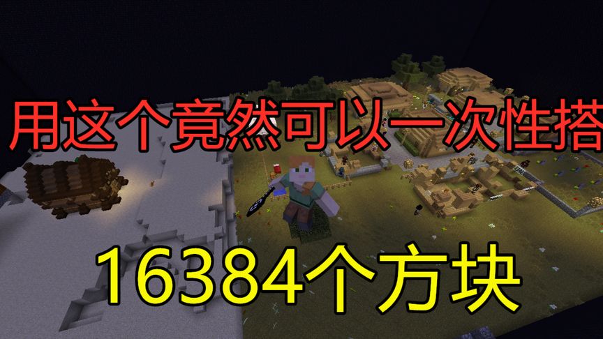 我的世界mod介绍08:这个mod竟然可以一次性搭上万个方块不可思议