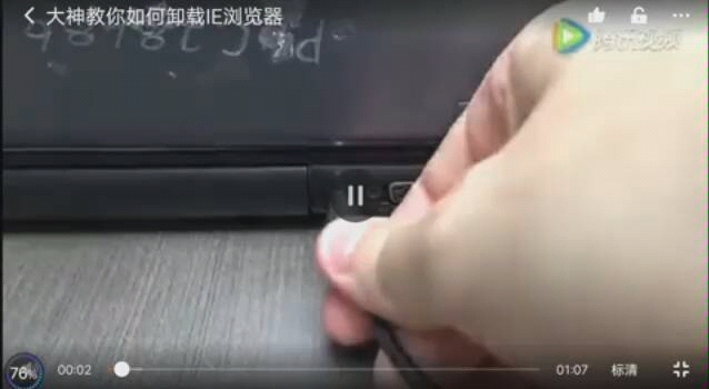 大神教你如何卸载IE浏览器《搬运》