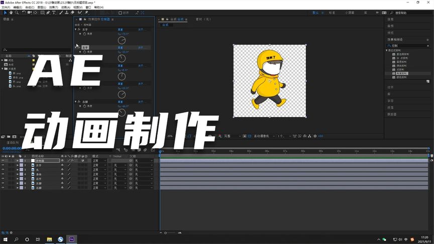 如何用AE制作绑定动画人物