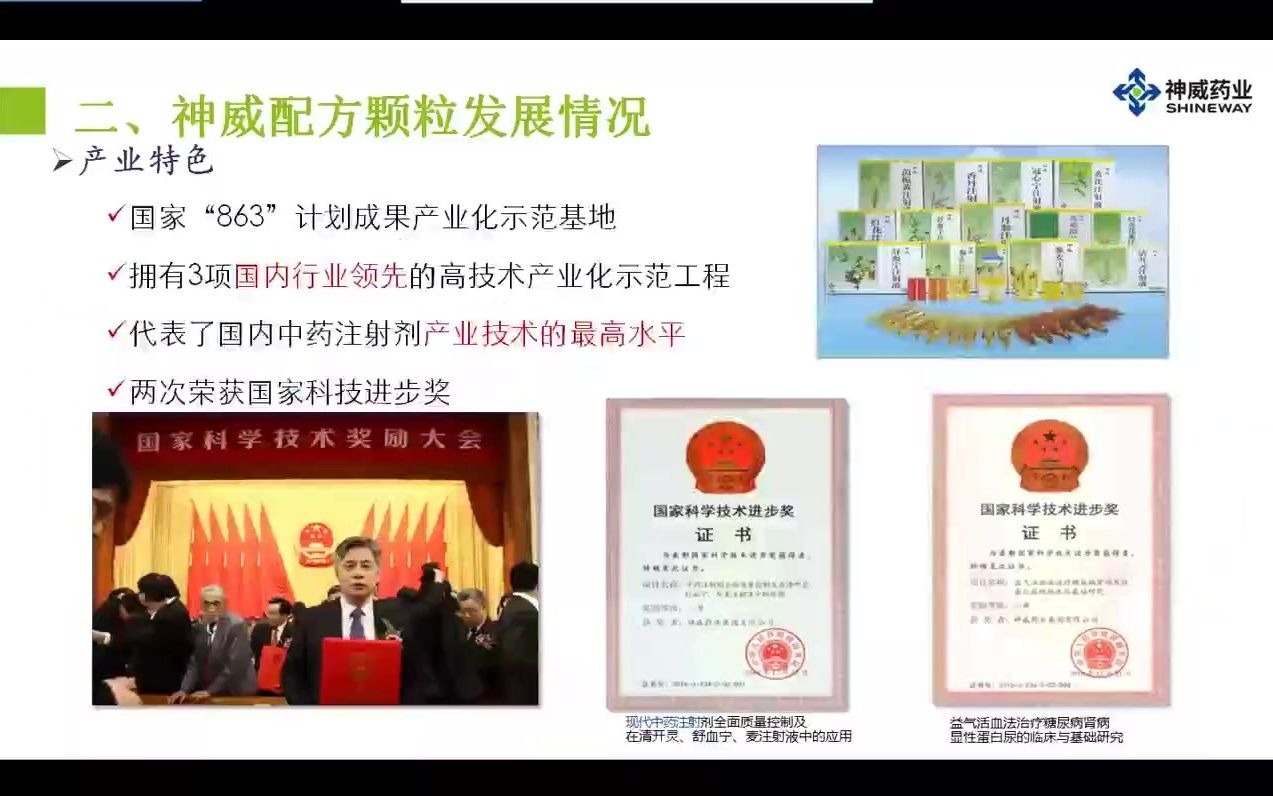 中药配方颗粒质量控制与标准研究和产业化