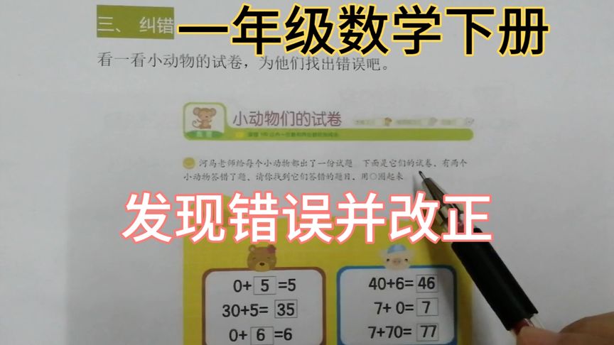 一年级数学下册:100以内加减法需人人过关,送分题,马虎不得