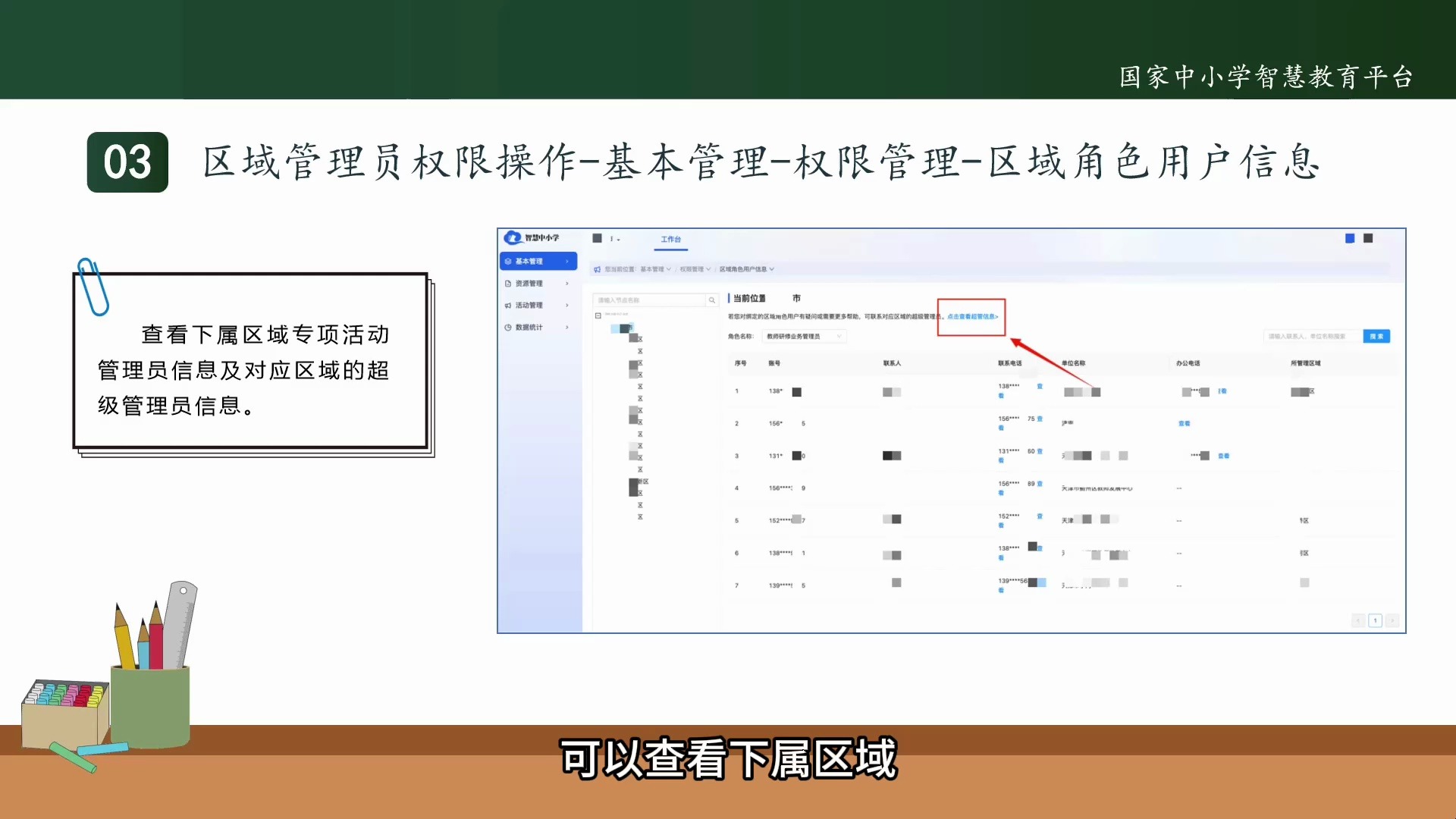 (区域和学校管理员)国家中小学智慧教育平台