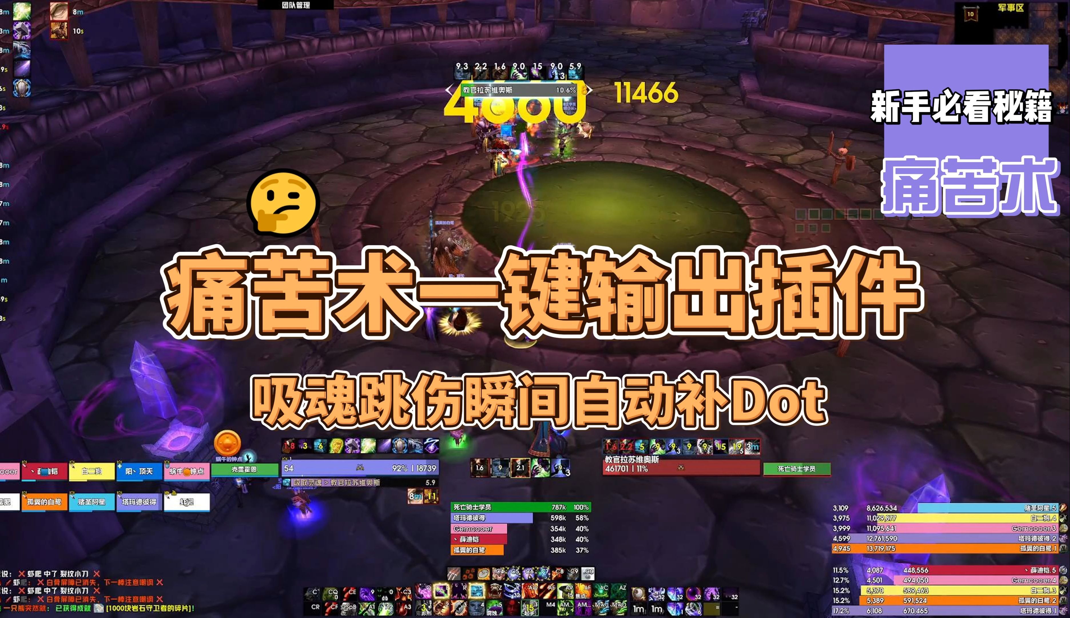 ...监控Dot,无缝鬼影,吸魂跳伤瞬间自动补全Dot,倒地倒计时最大化吸魂!