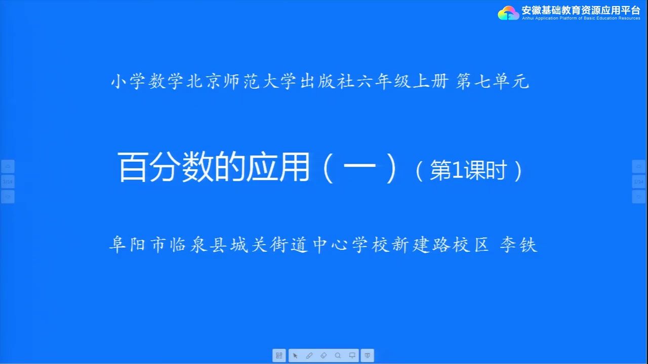 数学 · 六年级 · 上册 · 北师大版 7-1 百分数的应用(一)(第一课时)