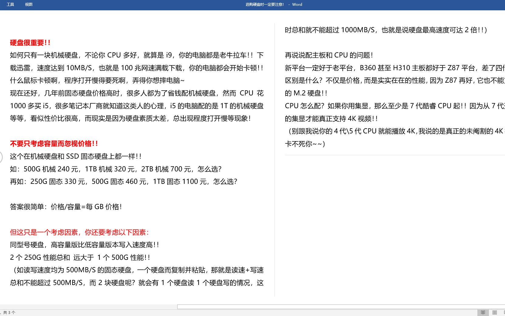 硬盘的选择,如何搭配硬盘?