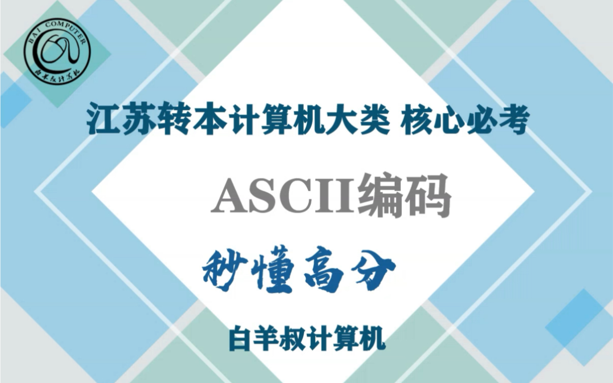 ASCII字符编码