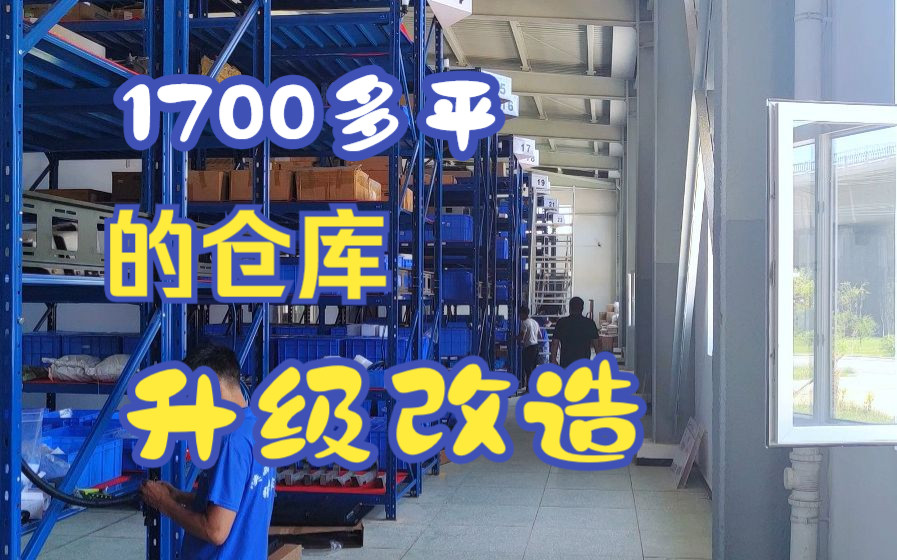 1700多平的仓库升级改造,RFID仓库管理系统发挥怎样的作用