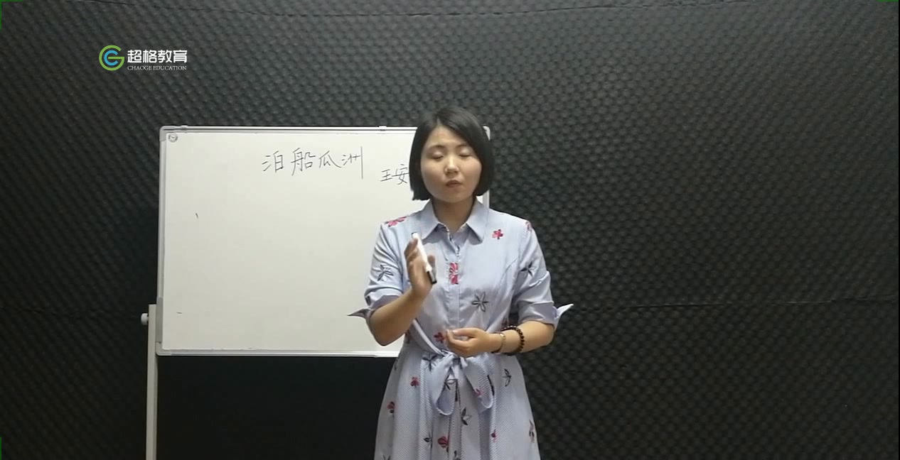【教师资格证面试】小学语文试讲——泊船瓜洲