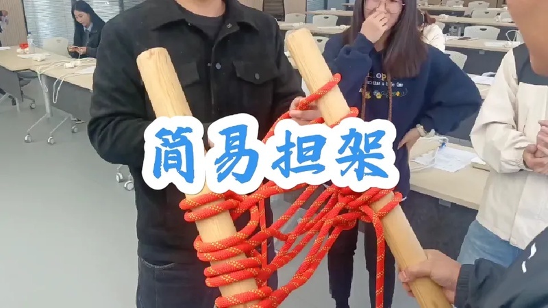 利用绳子制作简易担架 绳结 绳结技巧 日常训练 实用绳结