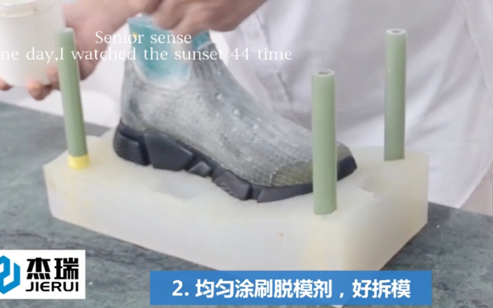 深圳杰瑞模具硅橡胶厂师傅现场教鞋面灌注模硅胶模具制作方法