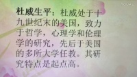 淮师大微课1563:杜威的教育思想