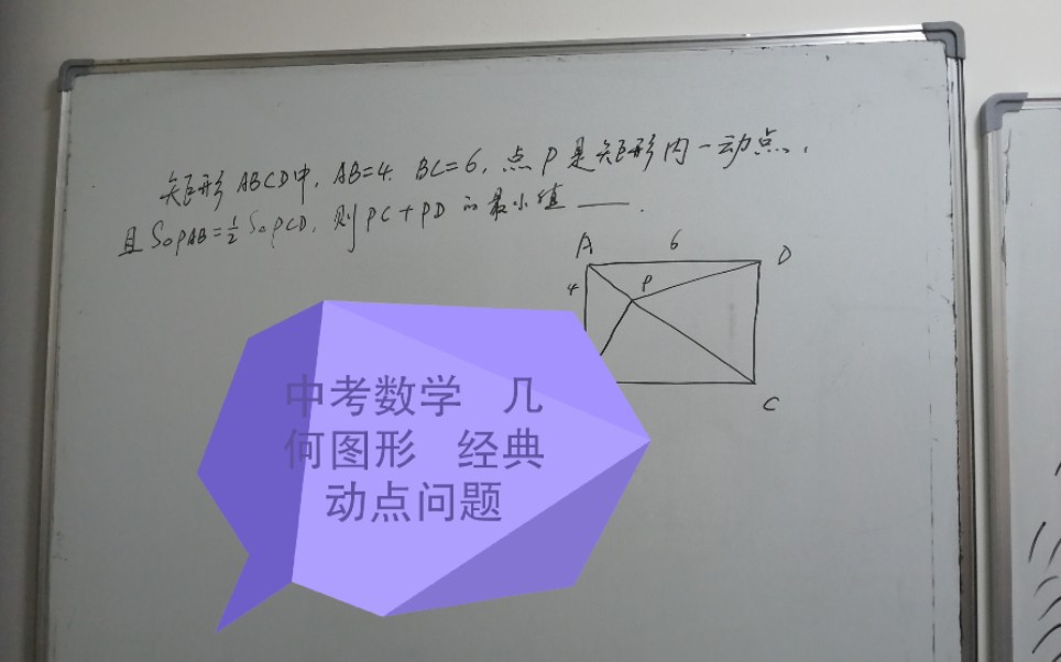 中考数学几何图形动点问题将军饮马问题