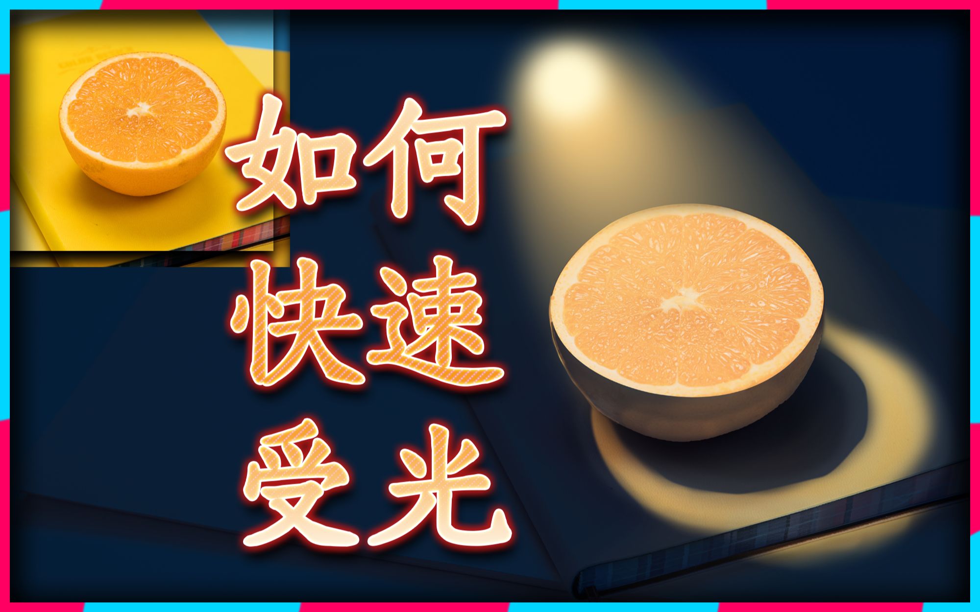 【PS教学】如何打光?快速科学地给把白天效果变黑夜打光!