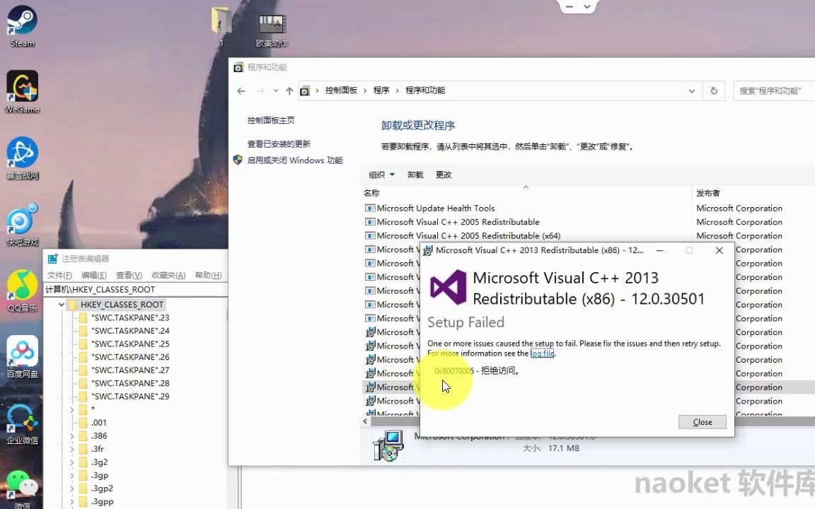 3DMAX安装失败,vc2013安装失败 VC运行库安装失败拒绝访问(...