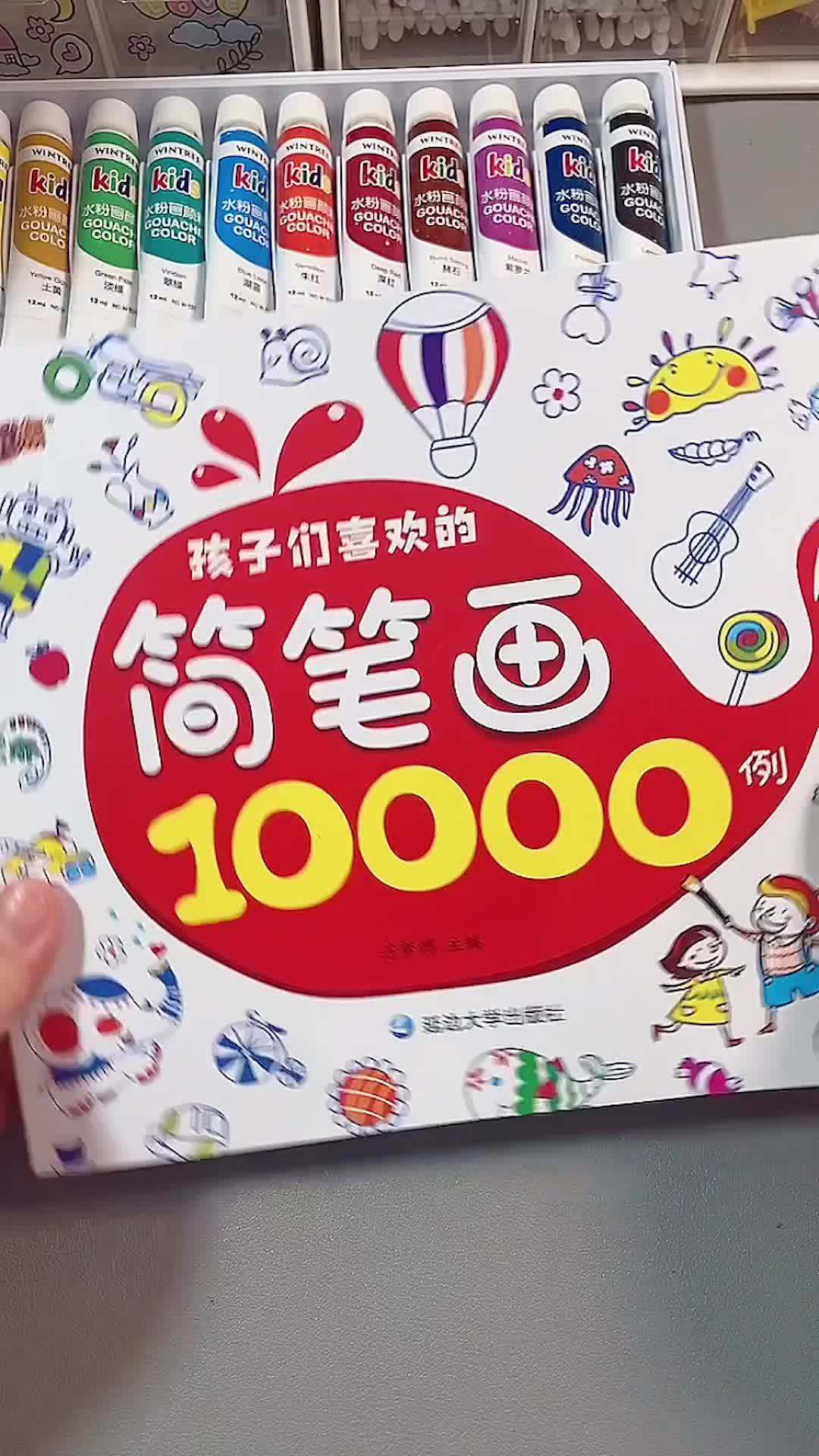 适合孩子的简笔画书,一本够用幼儿园到小学
