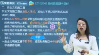 2022年荣胜二建管理精讲 19 2Z102040 计量与支付4