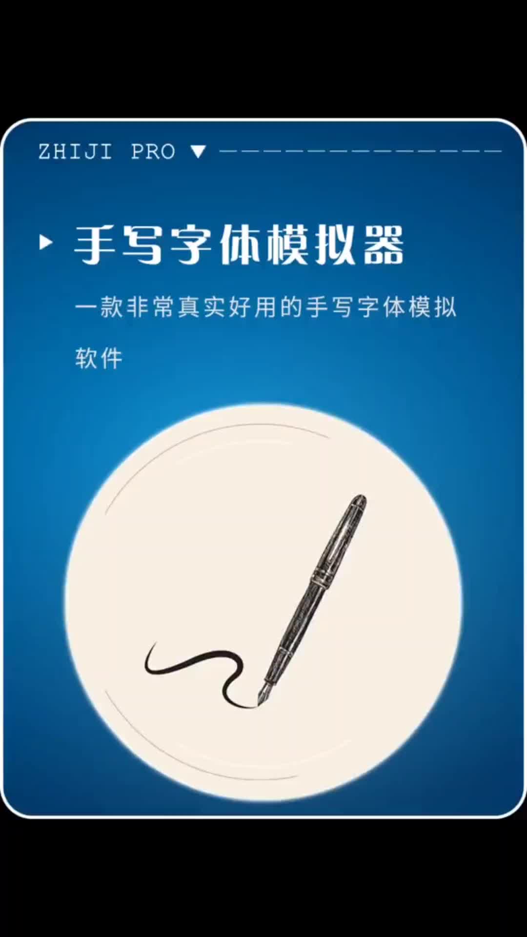 手写字体模拟器,一款非常真实好用的字体模拟软件