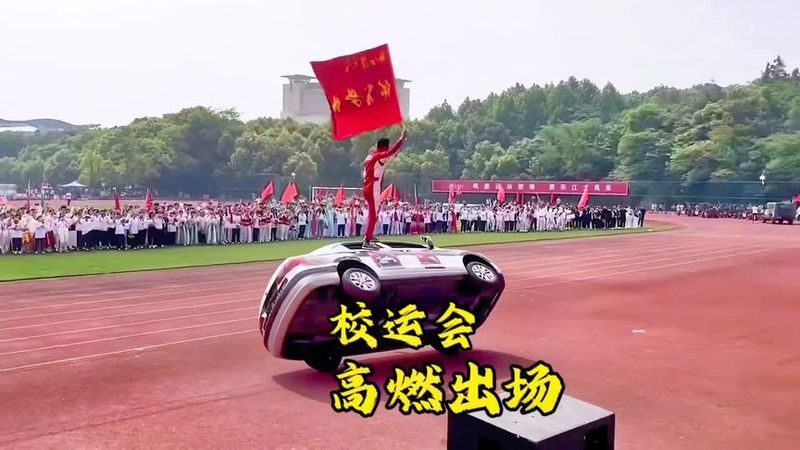 校运会的高燃出场,梦中情校