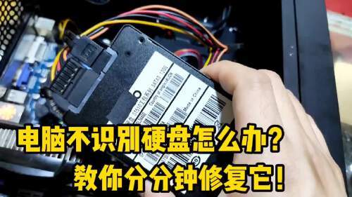电脑不识别硬盘怎么办?教你分分钟修复它!