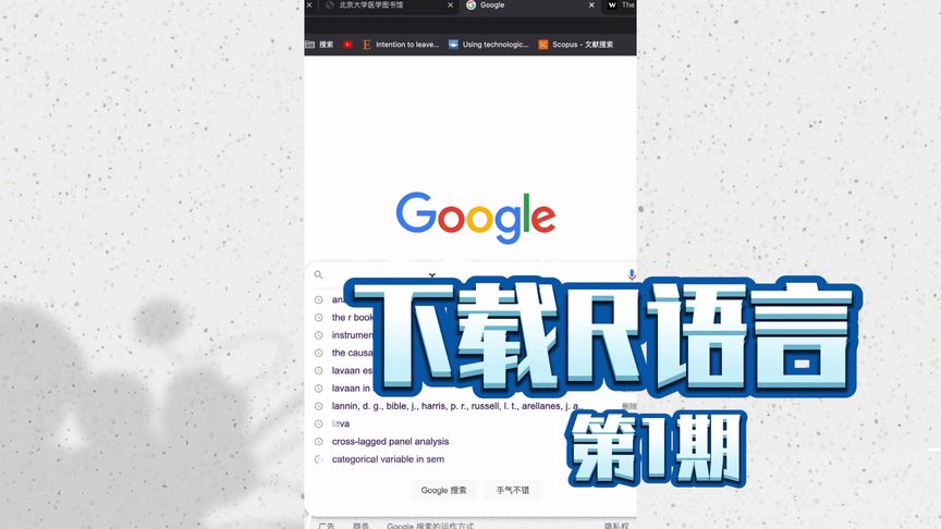 下载R语言,开启学习第一步