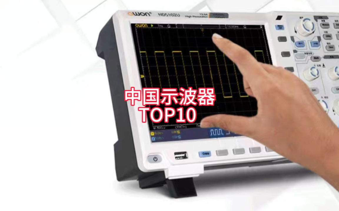 被誉为电子工程师的千里眼:哪些国产示波器是2025年实现70%自给之...