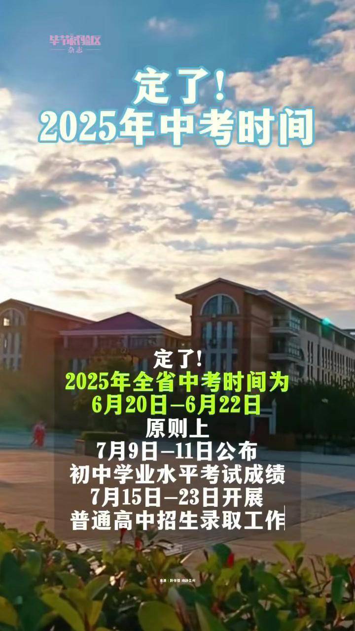 定了!2025年中考时间