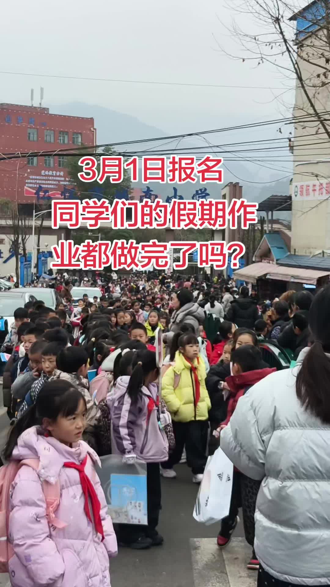 3月1日报名,2日正式上课ߑ�#开学倒计时#小学#