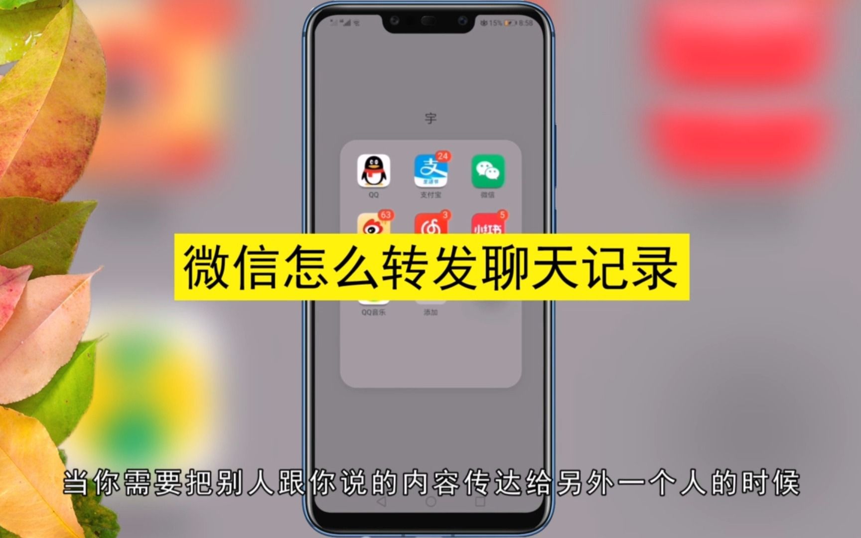微信里怎么转发聊天记录,微信里转发聊天记录的方法