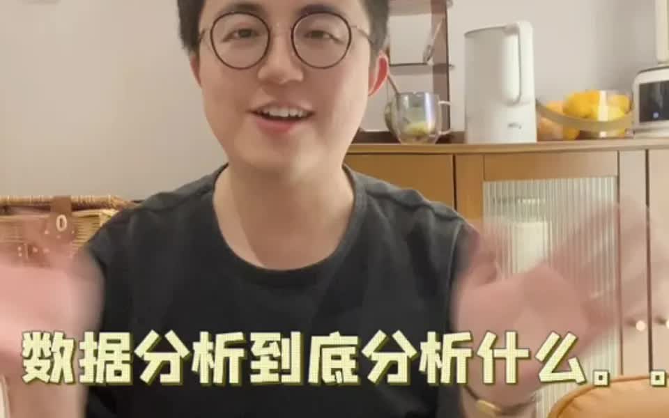 ߔ�全网最真实数据分析日常工作内容㊙️其他地方看不到 1:基建 2:...