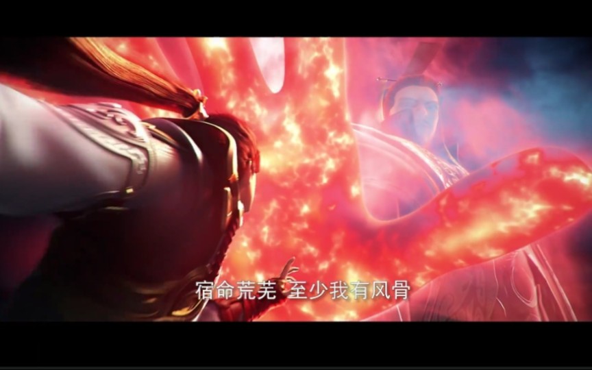 完美世界动画第2季主题曲《风骨》第2段
