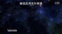 网络安全公司“铱迅信息”2016宣传片