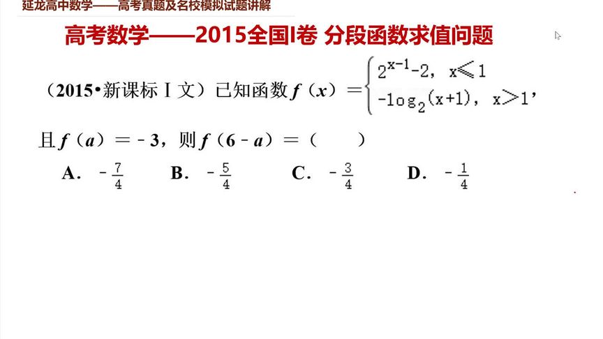 2015新课标I卷第10题 分段函数求值问题 分类讨论求参数