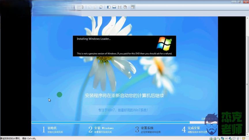 2.用U盘给虚拟机安装Win7操作系统