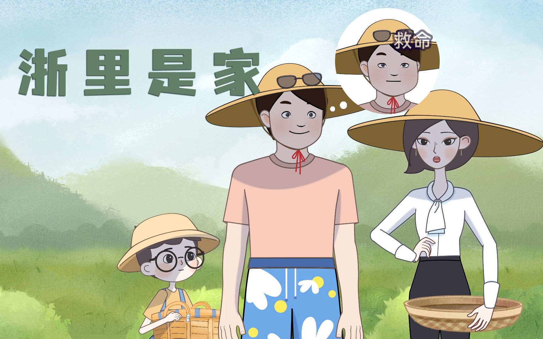 【二维原创动画 |《浙里是家》】夏天来了,怎么缓和家庭的矛盾?