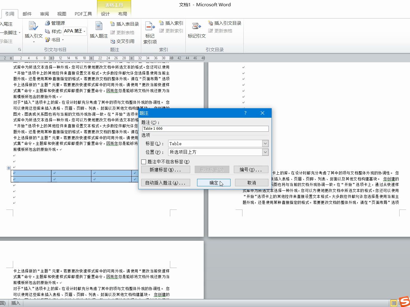 梳理10页12题孤行控制 与下段同页 段中不分页 段前分页