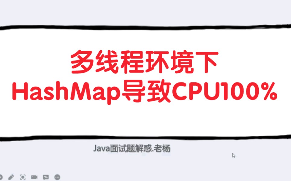 多线程环境下HashMap导致CPU100%