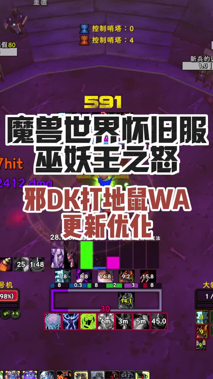 魔兽世界巫妖王之怒邪DK打地鼠WA更新优化_魔兽世界