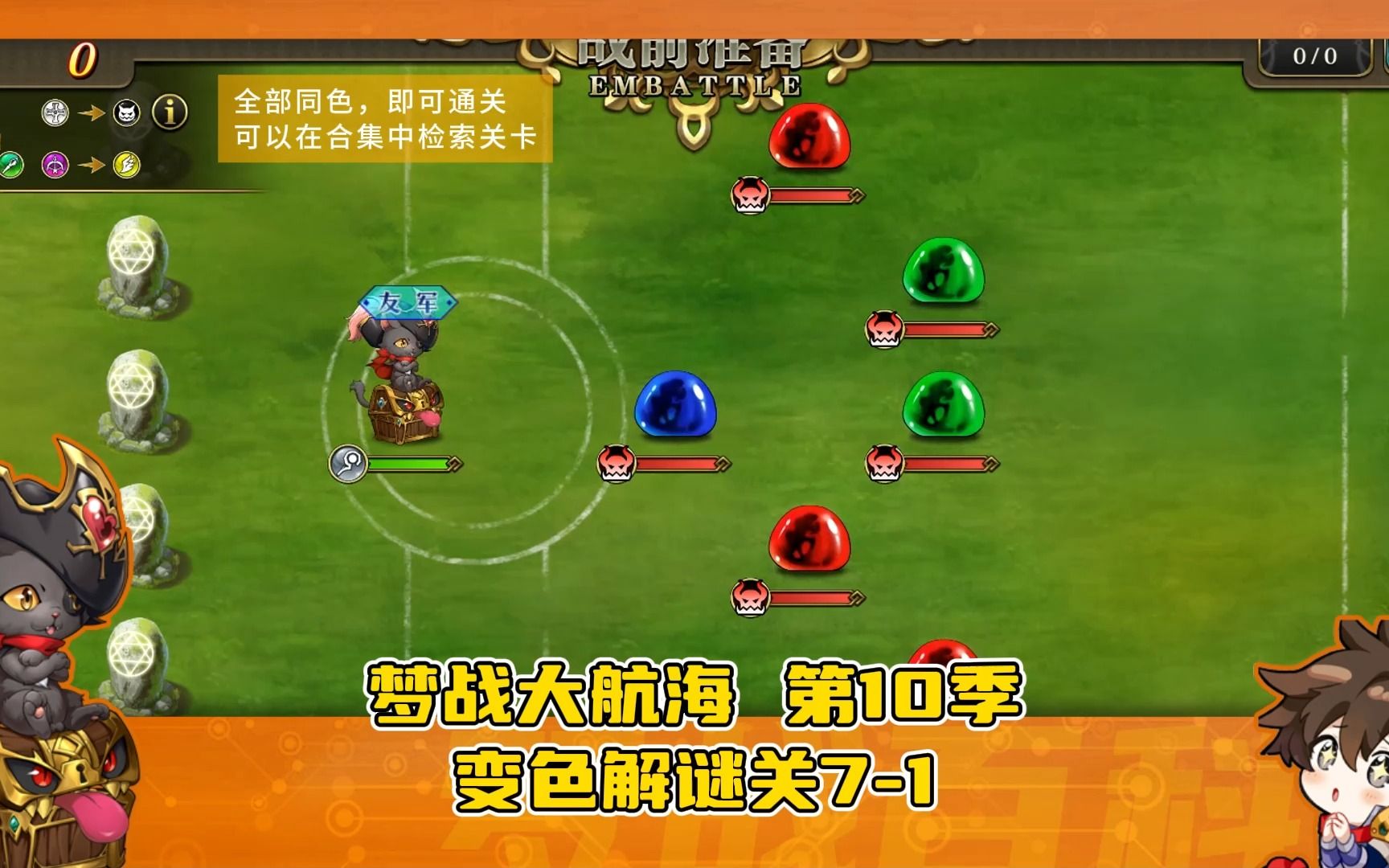 【无尽航路黄金海】大航海第10季 解谜关7-1 梦战 梦幻模拟战