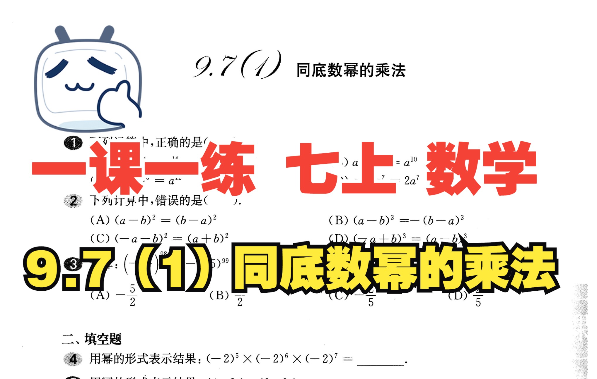 9.7(1)同底数幂的乘法