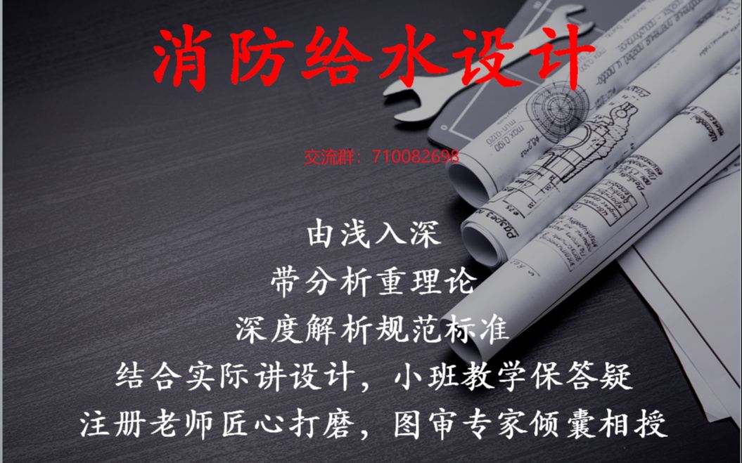 消火栓系统水力计算