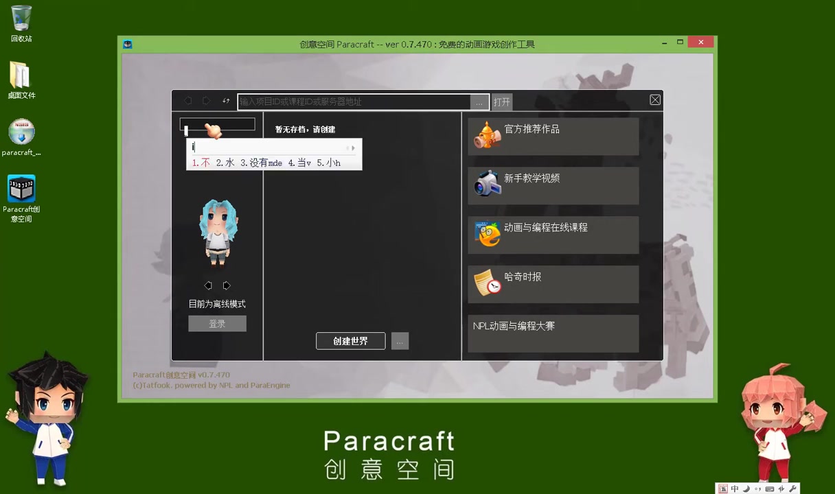 4-Paracraft帕拉卡编程与动画入门03 地形介绍 少儿编程 图块编程一小时
